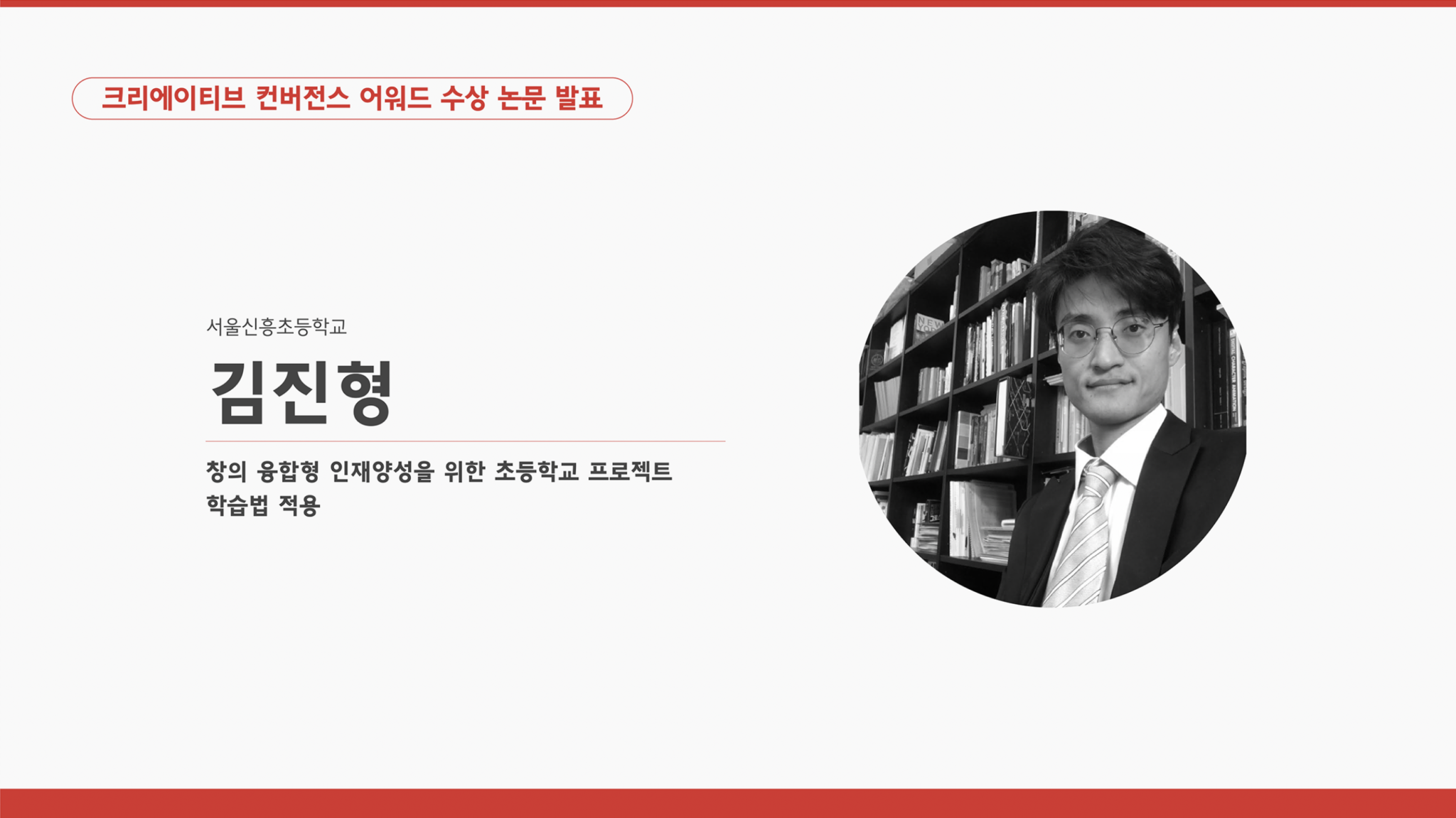 창의 융합형 인재양성을 위한 초등학교 프로젝트 학습법 적용 창의융합 디자인연구소