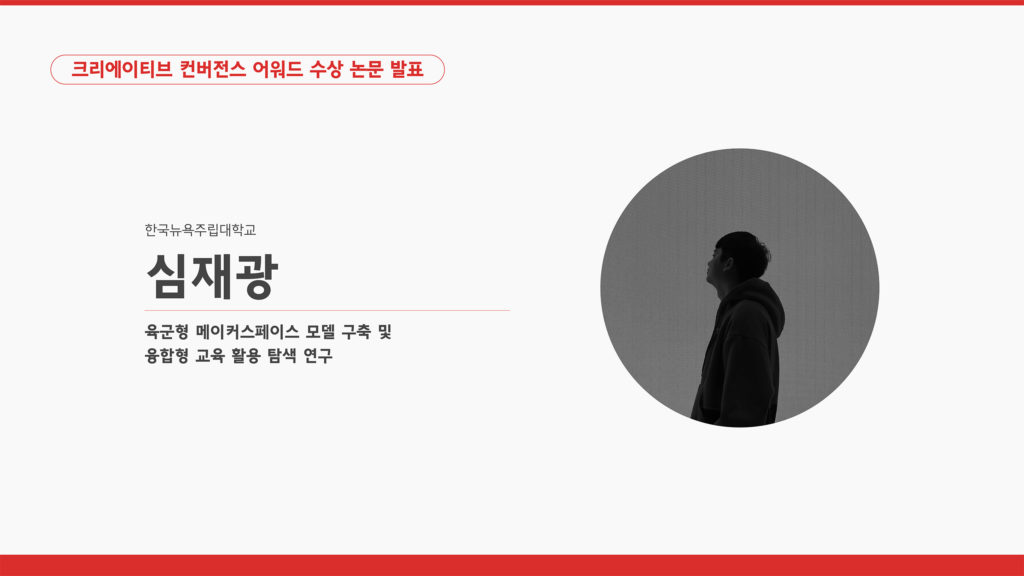 육군형 메이커스페이스 모델 구축 및 융합형 교육 활용 탐색 연구 창의융합 디자인연구소